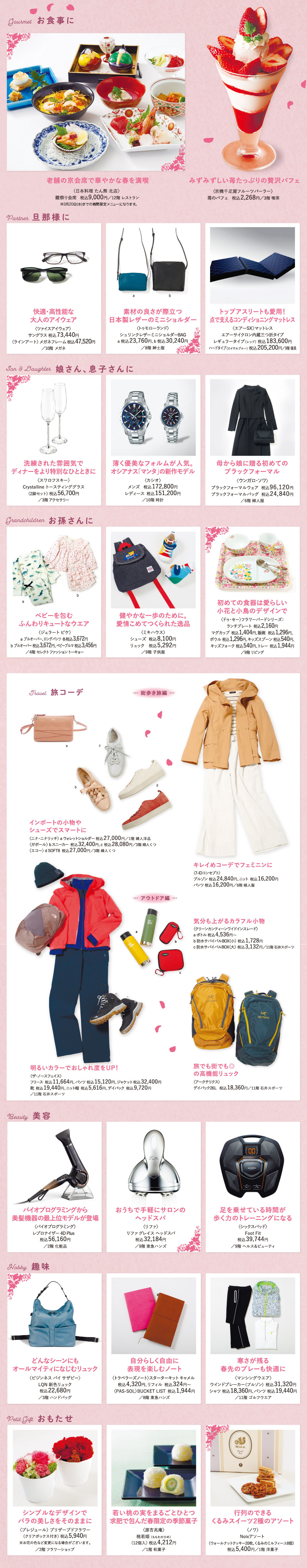 JOY CLASS -春- 家族も自分も大丸東京店で楽しもう！｜大丸東京店