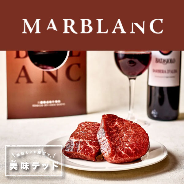 〈MARBLANC〉知る人ぞ知る！“目利き”×“最新技術”で「贈るお肉」の魅力を発信！ 【大丸梅田店】